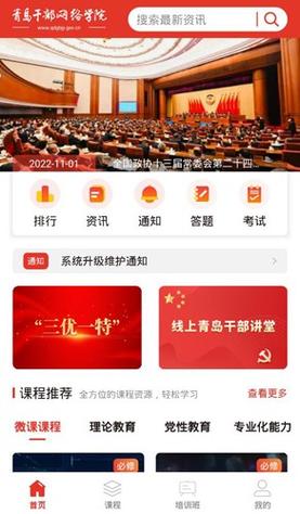 青岛干部网络学院登录入口