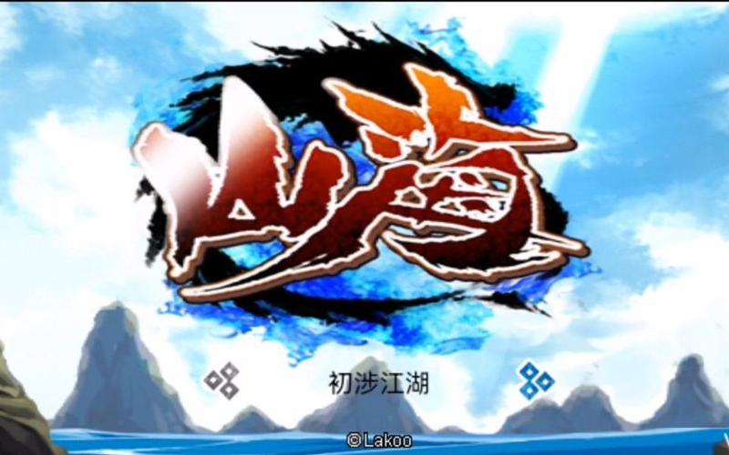 山海伏妖录手游图标