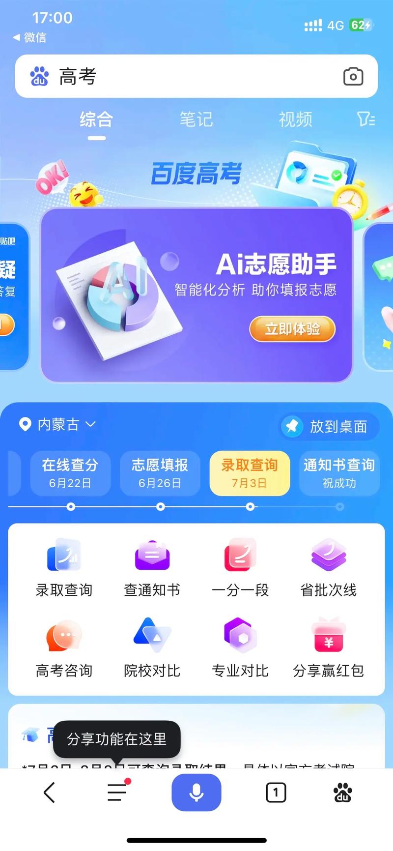 AI智能填报志愿入口截图