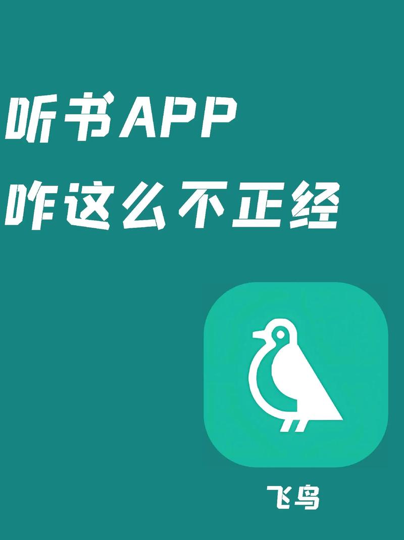 真正不收费的听书软件