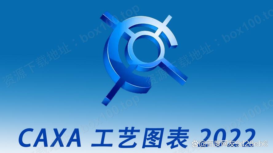 CAXA2019截图