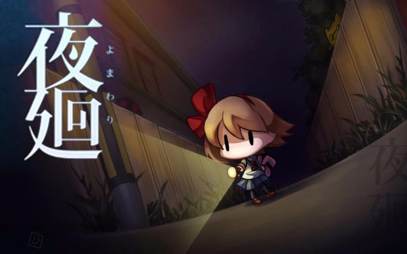 夜廻1手游汉化图标