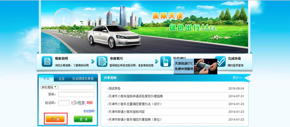 天津小客车指标调控管理信息系统图标