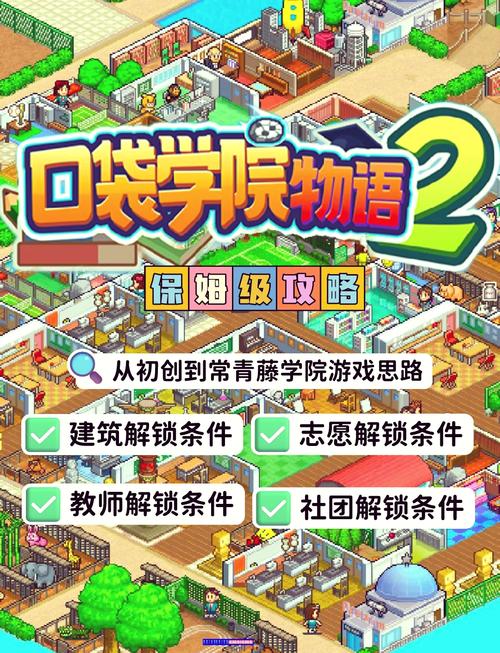 口袋学院物语2mod菜单中文版安装方法图标