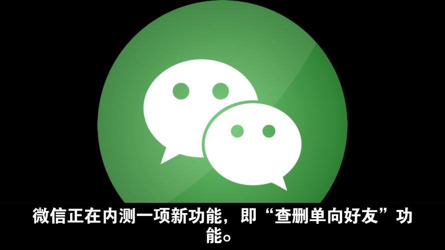 测微信单删好友软件免费图标