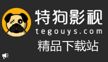 特狗影视2024年最新版地址截图
