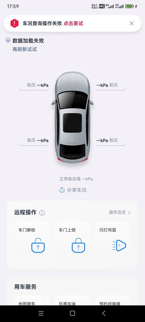 安吉星app刷新不了车况图标