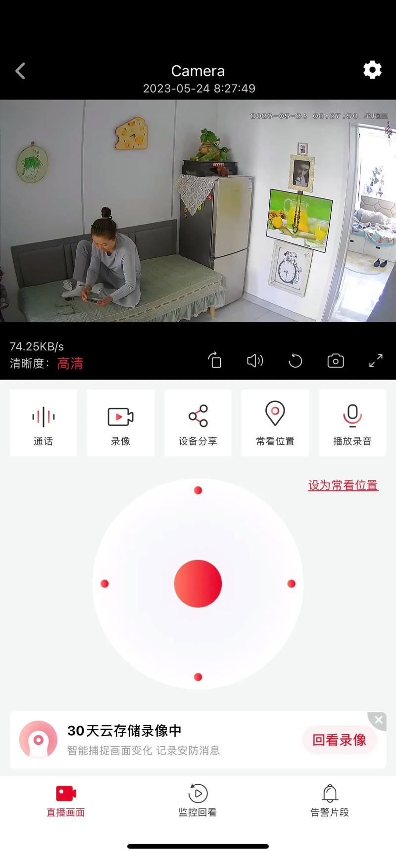 爱数监控app官方