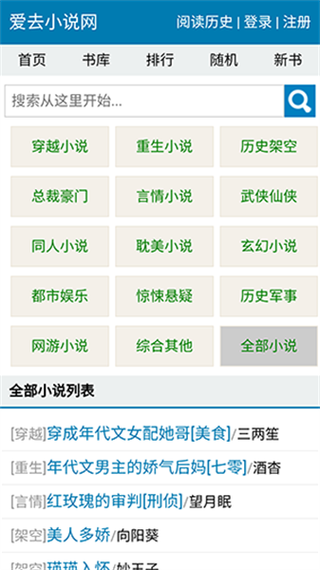 爱去小说app官方正版2023最新版截图