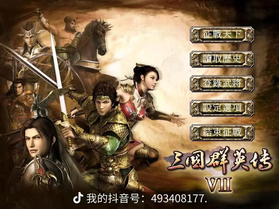 三国群英传7无限金币版2023最新版图标