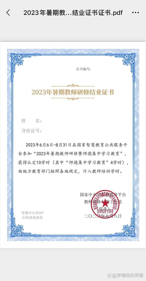 中国教师研修网证书含金量图标