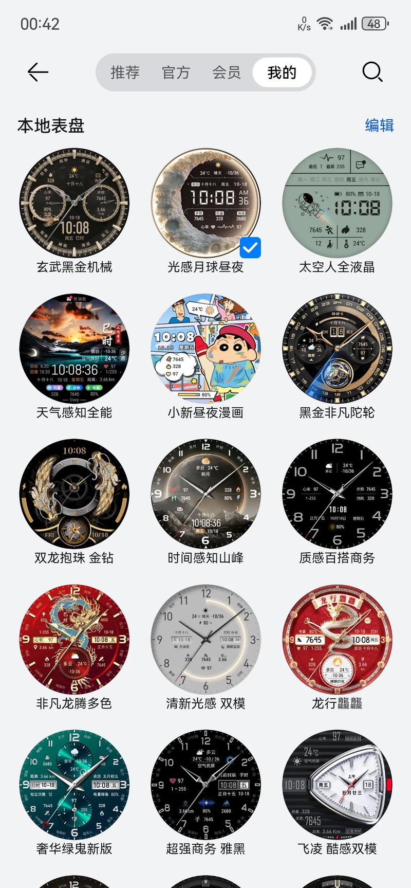 免费手表表盘软件截图