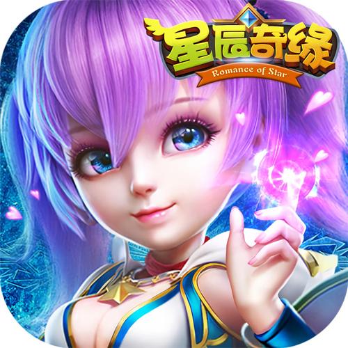 星辰奇缘破解版
