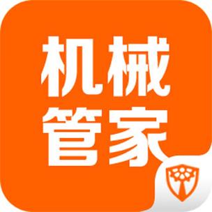 机械管家免费版安装最新版本更新时间截图