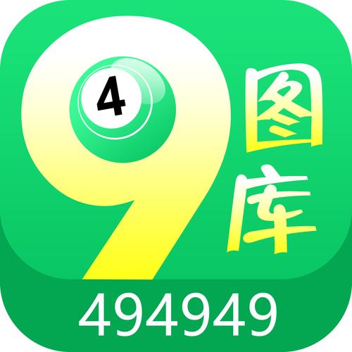 0149443com开奖记录查询图标