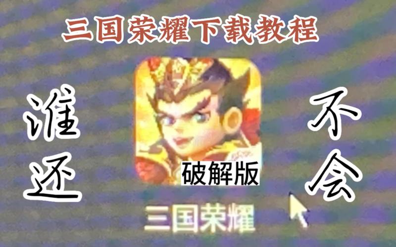 三国荣耀正版34MB