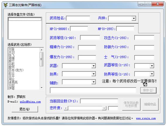 三国志刘备传修改器绿色版最新版介绍图标