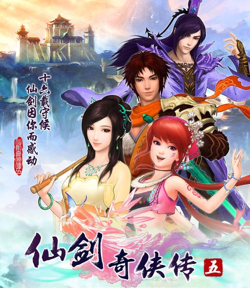 仙剑奇侠传5安装图标