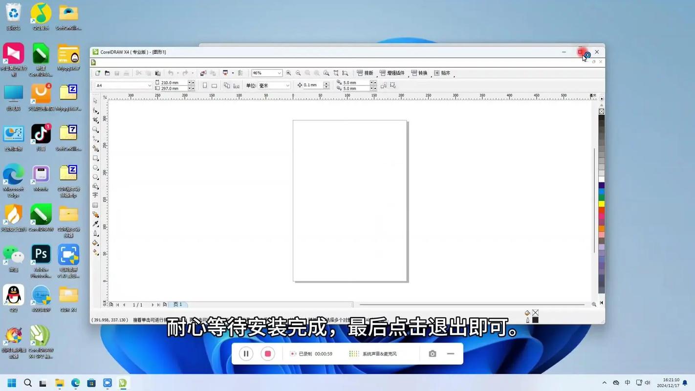 coreldraw安装教程截图