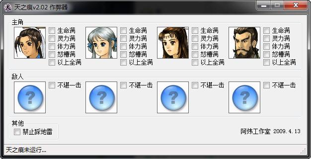 天之痕修改器安卓版免费