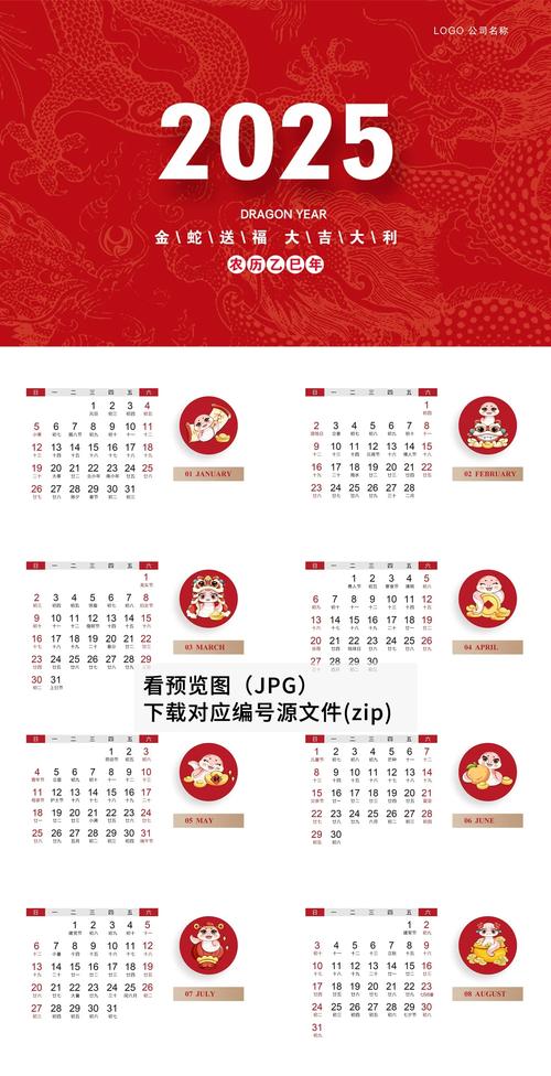 2025年宜忌日历截图