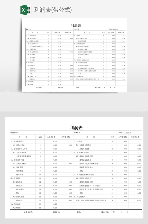 利润表报表公式图标