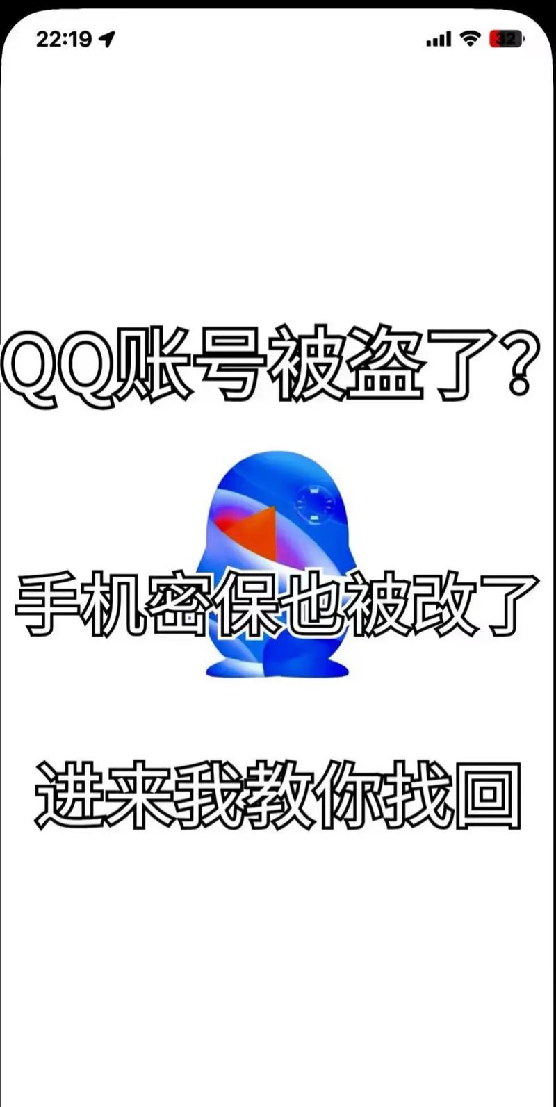 一个QQ找回密码的安装图标