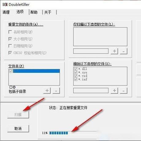 重复文件清理工具