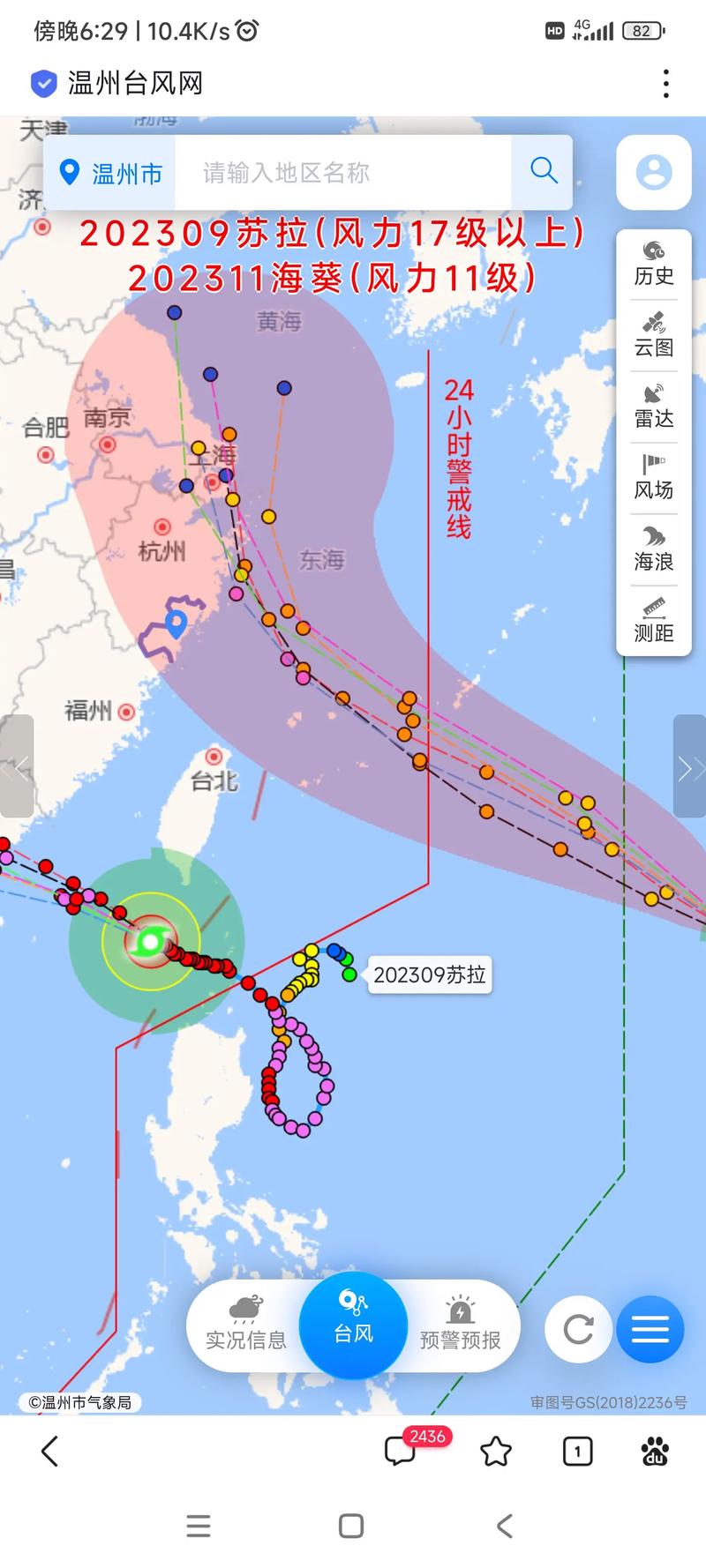 实时台风路径旧版本