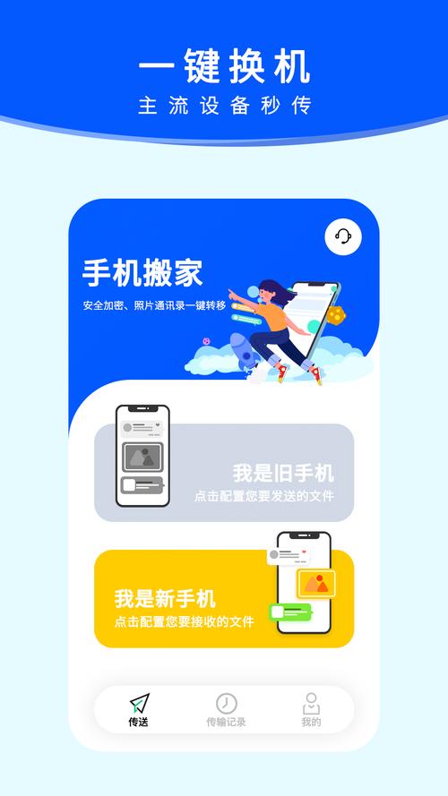 免费手机搬家软件安装图标