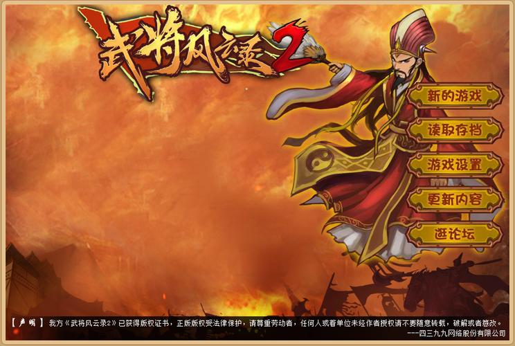 武将风云录2手机版截图