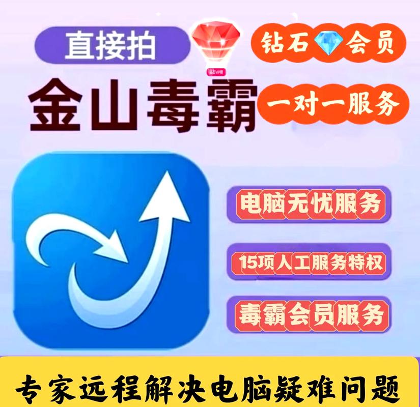 金山毒霸会员兑换码