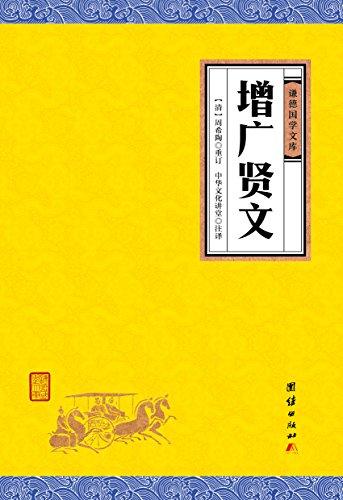 增广贤文电子版可打印图标