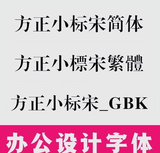 方正小标宋简体ttf字体图标
