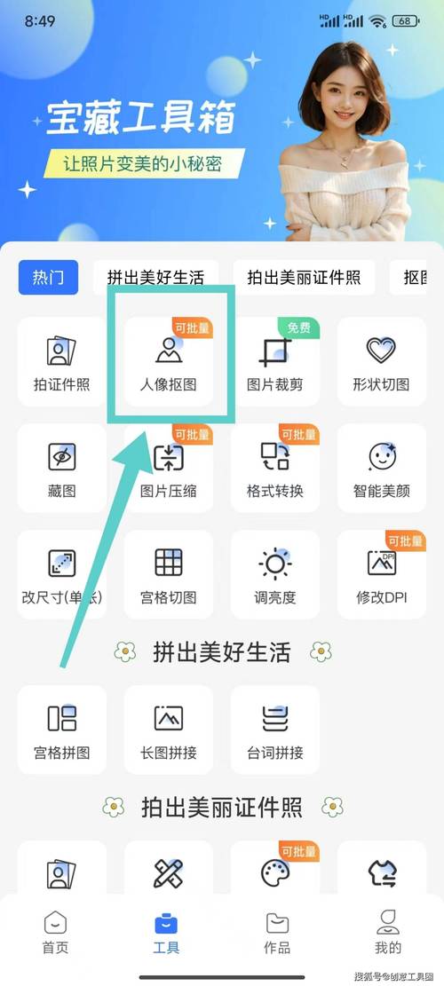 魔法抠图安装