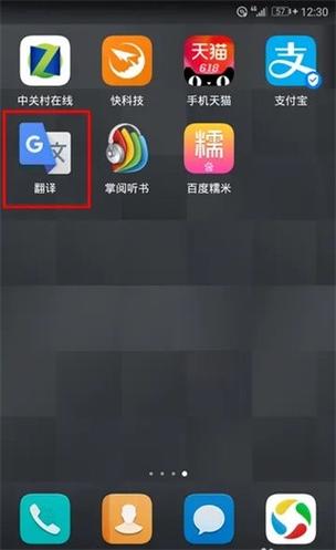 google翻译手机版教程
