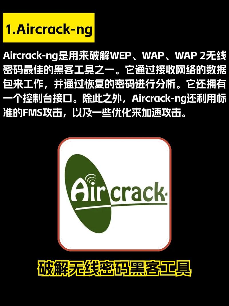 aircrackng手机版
