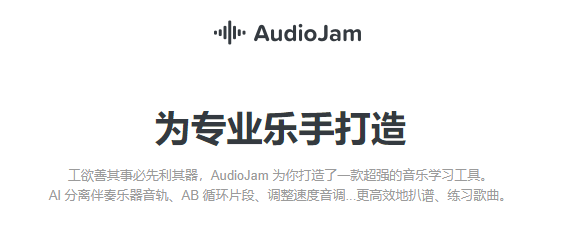 audiojam全解锁版截图