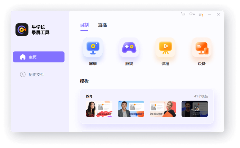 牛学长录屏器2024最新版