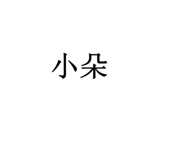 小朵智慧app官网图标