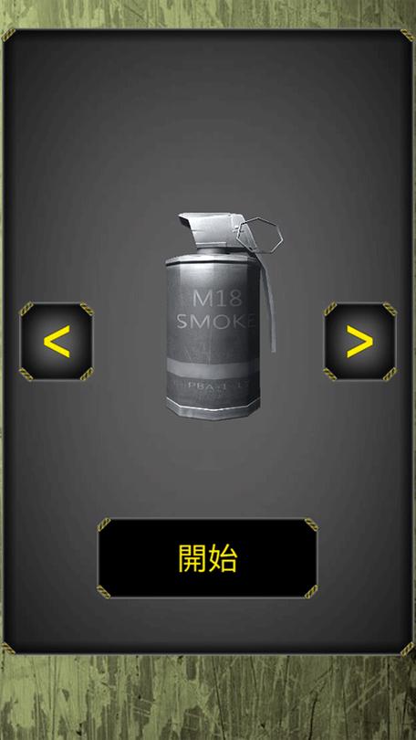 真实武器模拟器手雷图标