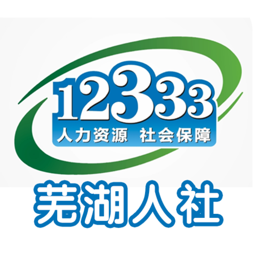 芜湖人社app安装最新版本更新内容截图