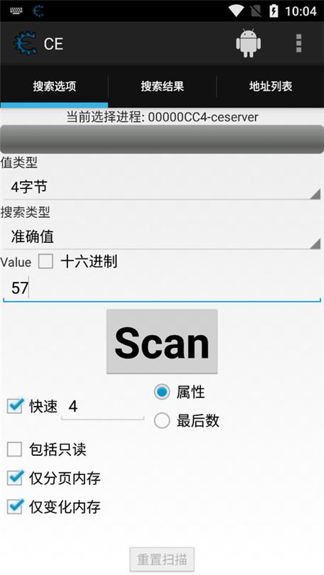 ce内存修改器手机版截图