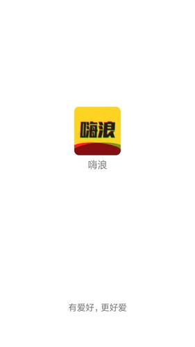 嗨浪APP破解版