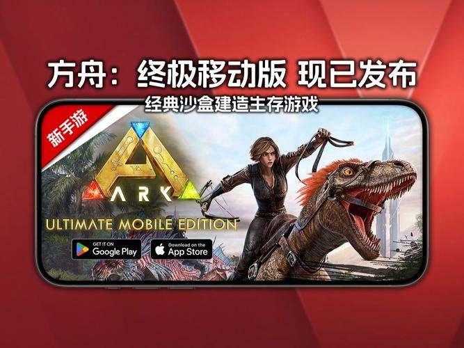 老版方舟手游截图