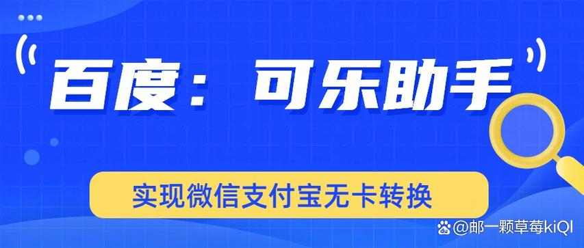可乐零钱助手登录入口截图