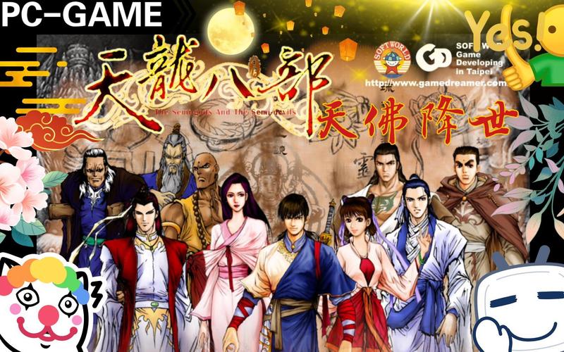 天龙八部天佛降世熊熊补丁截图