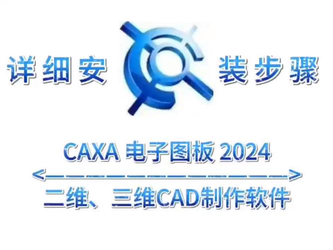 CAXA2024电子图板截图