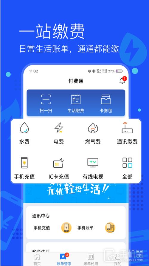 付费通上海付费通app最新版本更新内容介绍图标