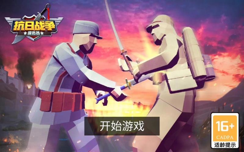 抗日战争模拟器图标